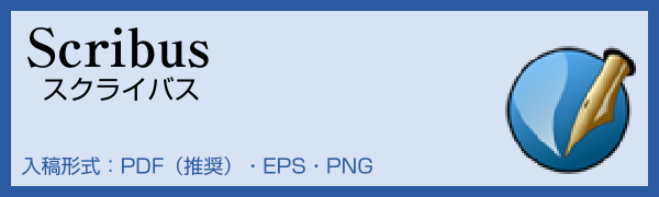 Scribus：プリントライ