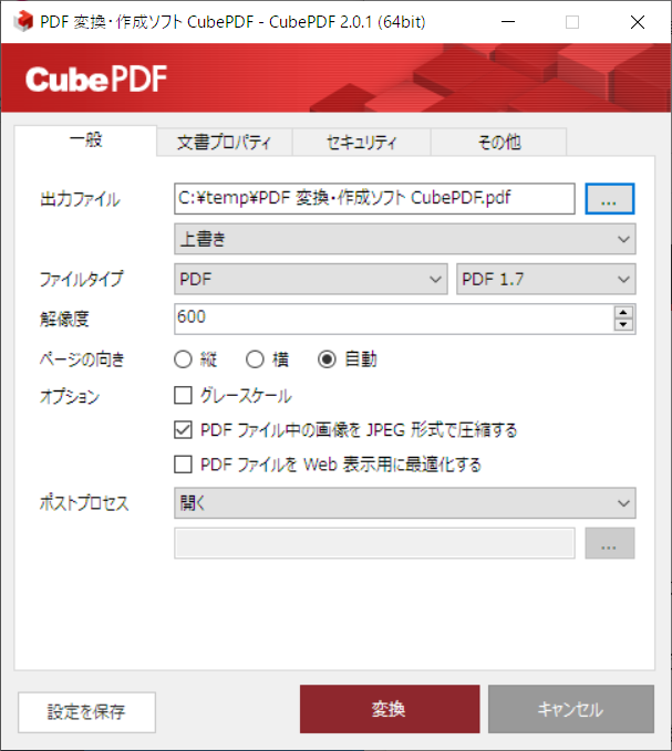 CubePDF：プリントライ