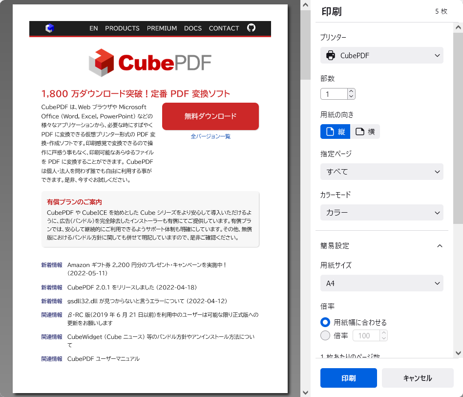 CubePDF：プリントライ